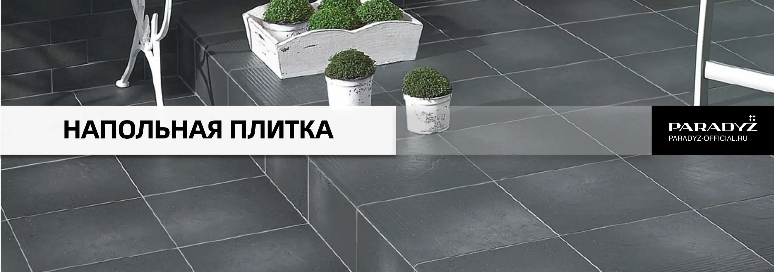 Paradyz [официальный сайт] - продажа товаров в России